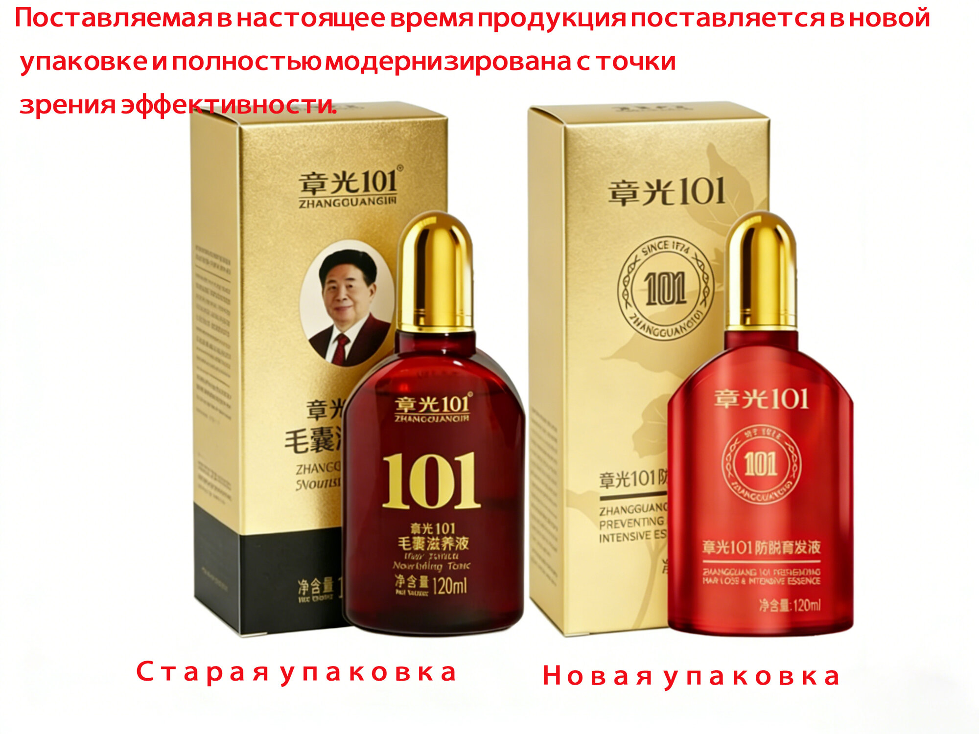 Zhangguang 101 Hair follicle nourishing tonic Питательный тоник от выпадения волос, для укрепления, восстановления волос Чжангуан 101 Фабао тоник Fabao 120 мл