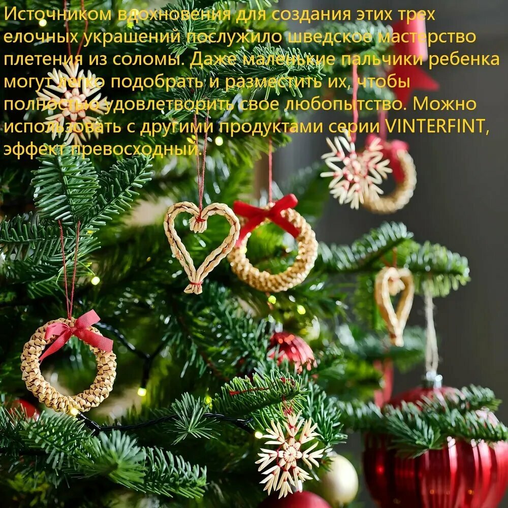 Елочные украшения 6.5 см Сердце, Снежинка желтый 9 шт. Соломенные украшения для рождественской елки