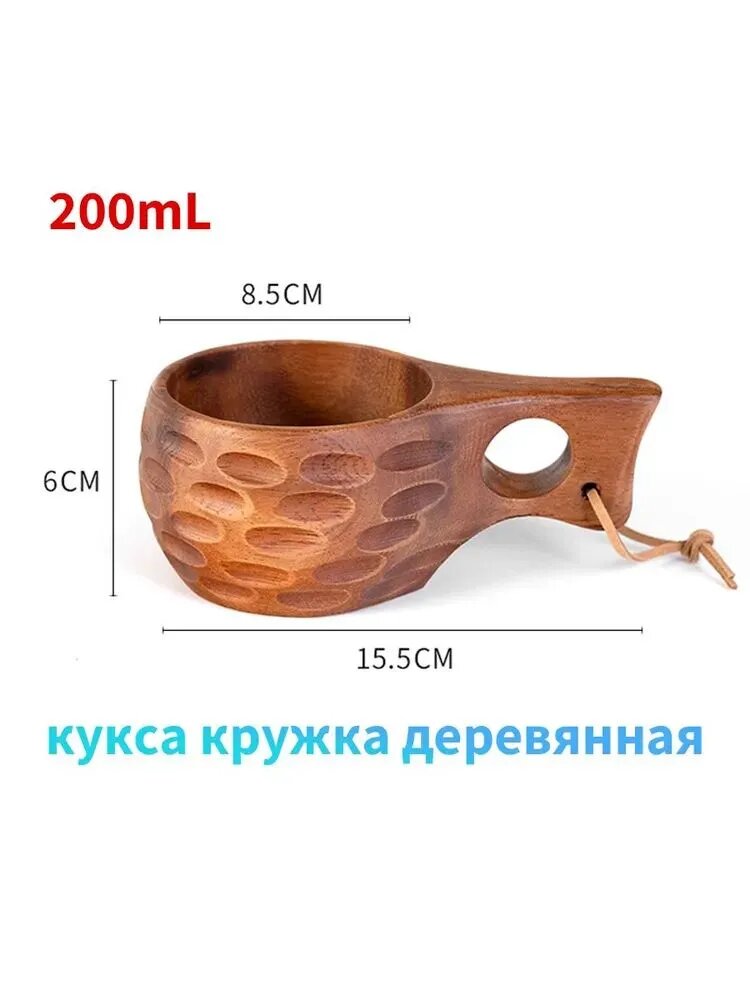 Кукса кружка деревянная, 200 мл, Походная, для чая, кофе, молока, ручная работа, для пикника и кемпинга