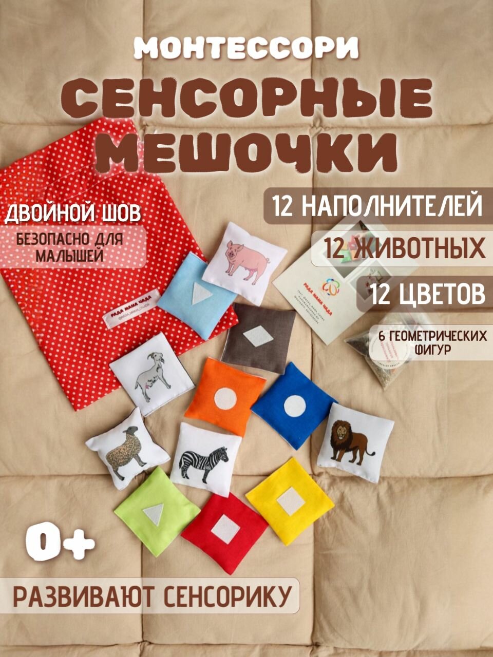 Сенсорные мешочки 12 штук / тактильные подушечки Монтессори для развития мелкой моторики сенсорное развитие тактильные игры для детей