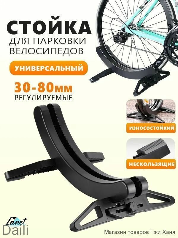 Стойка для парковки велосипедов, регулируемые нескользящие аксессуары для велосипедов, велопарковка универсальная, регулируемая, напольная, стойка для хранения, черный, бытовой, переносной, аксессуары.
