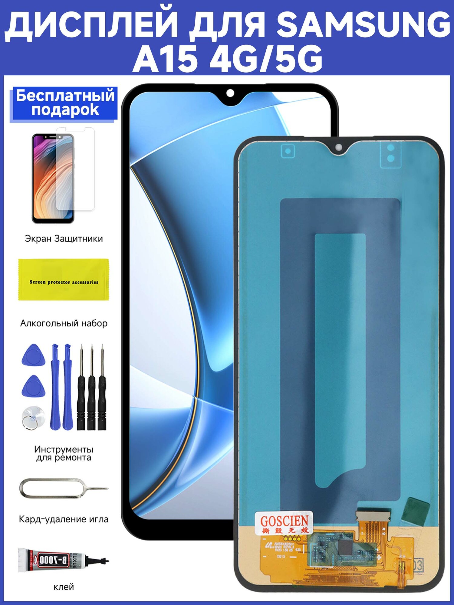 Дисплей для Samsung Galaxy A15 4G / A15 5G в сборе с тачскрином