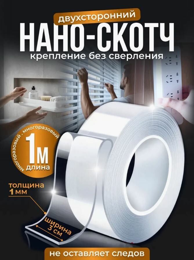 Икеа Монтажная лента 30 мм 1 м, 1 шт