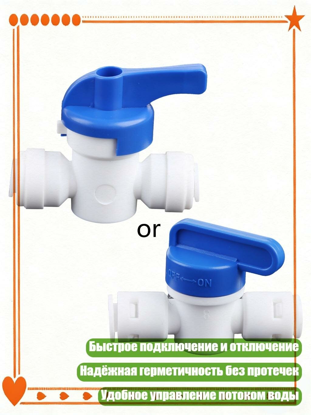 Шаровой кран для обратного осмоса 1/4″, Белый