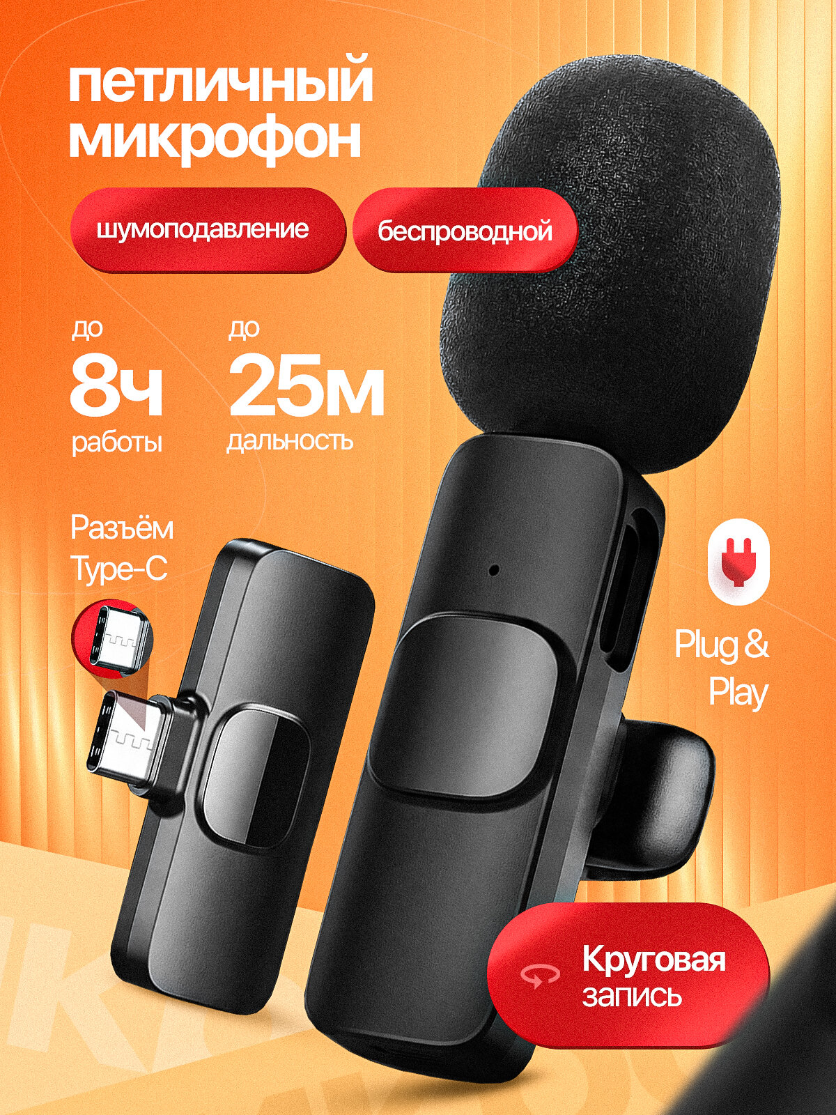 Беспроводной петличный микрофон K8 с шумоподавлением для телефона, планшета, ноутбука, камеры / штекер Type-C / черный