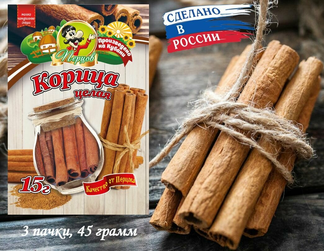 Корица палочки (целая) "Перцов", 3 пачки / 45 грамм