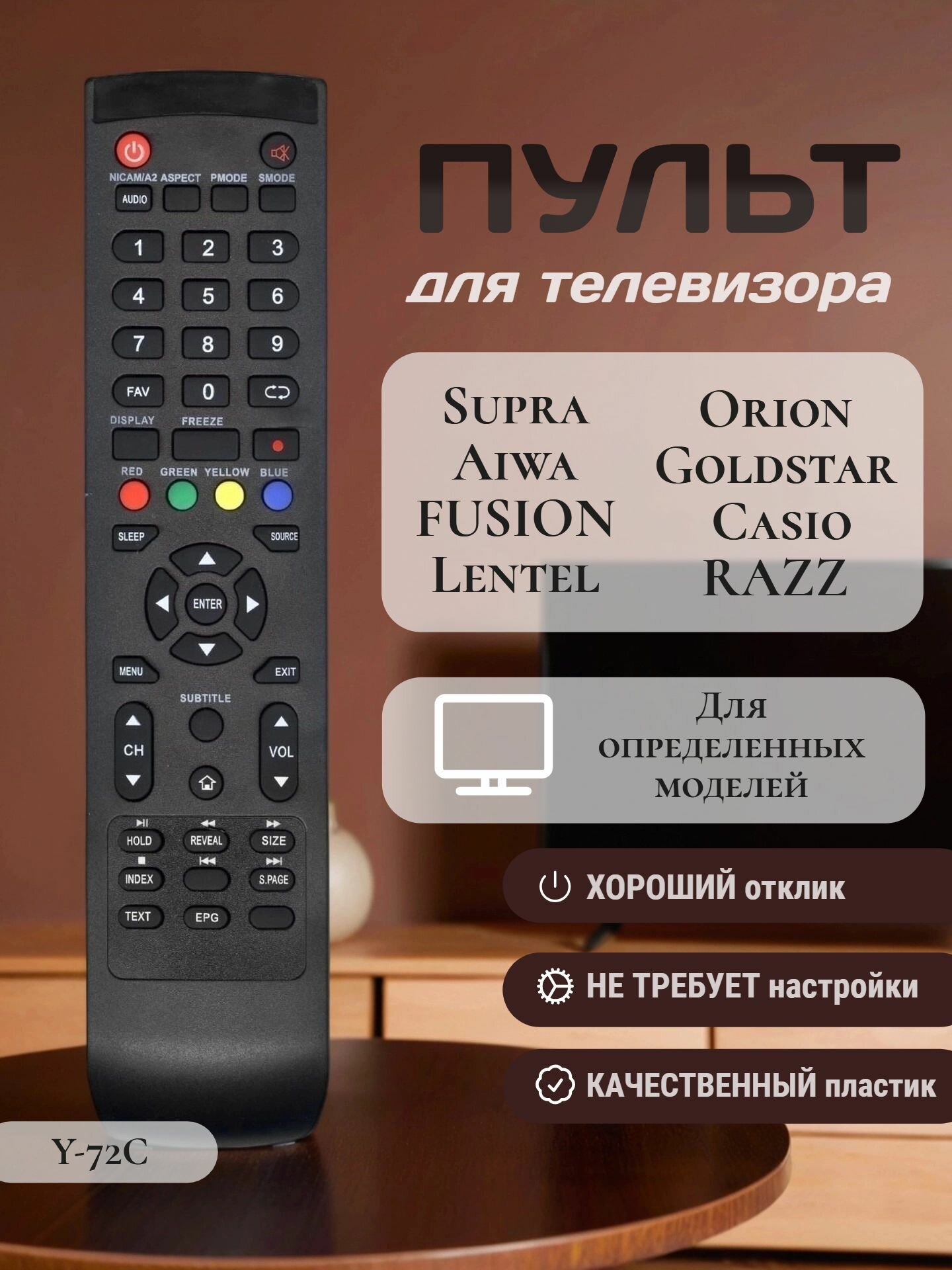 Пульт Y-72C для телевизора FUSION, Supra, Orion, Aiwa, Lentel, Goldstar, Casio, RAZZ