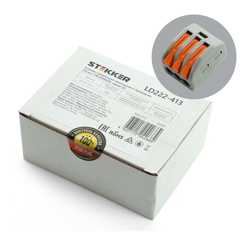 3-проводные строительно-монтажные клеммы STEKKER 50шт в упак. LD222-413 32397