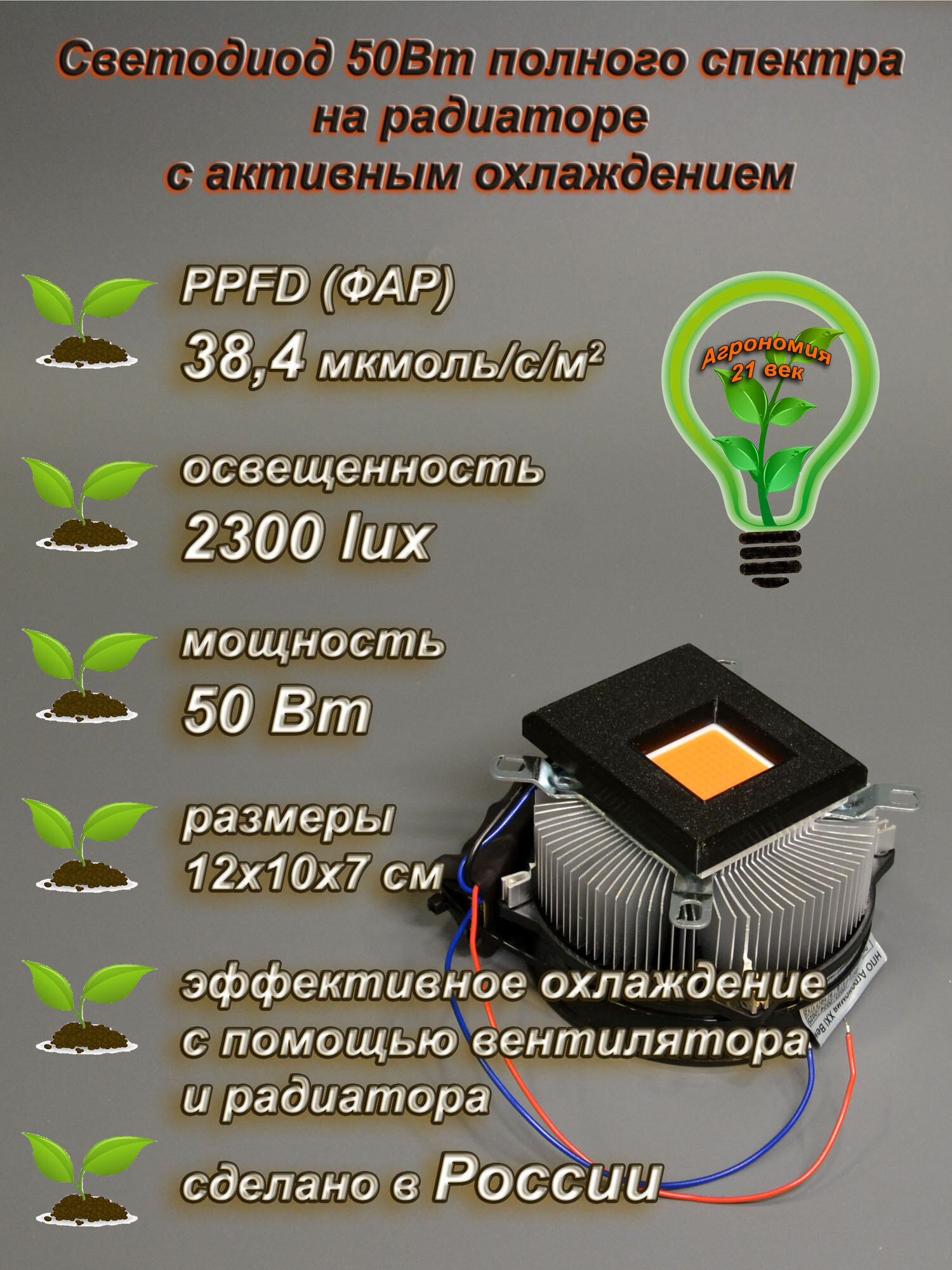 Мощный LED grow full spectrum light 50Вт фитосветодиод на радиаторе с активным охлаждением