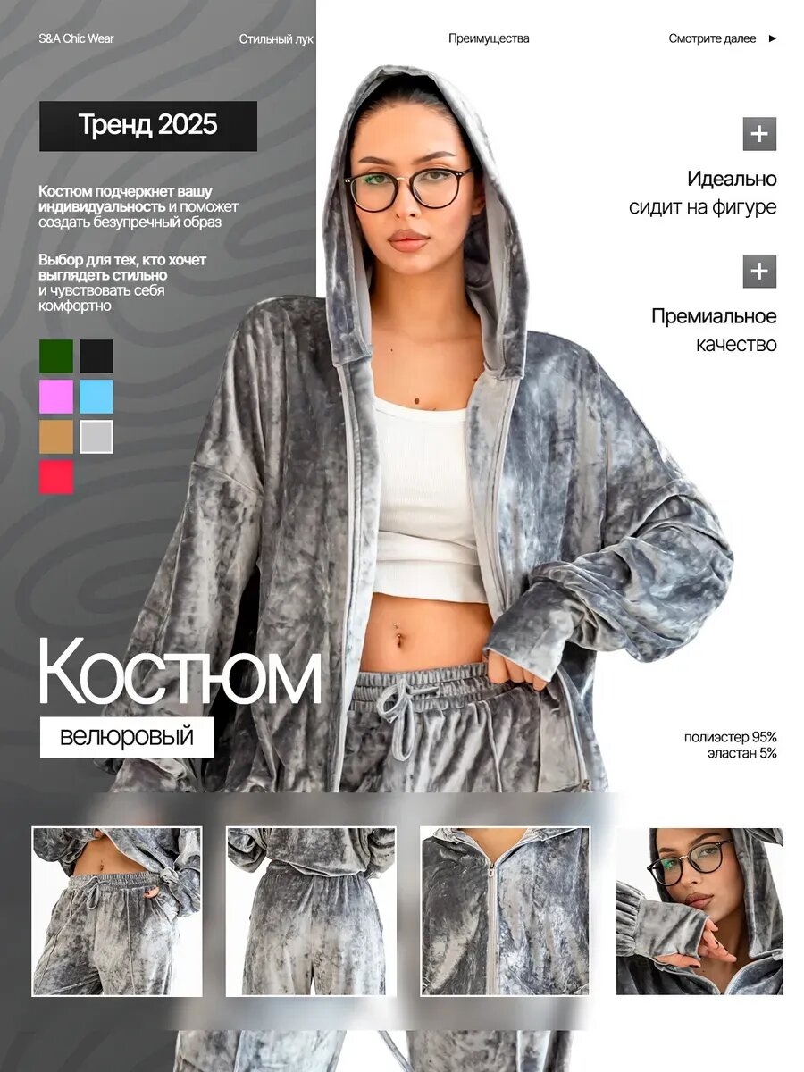 Костюм спортивный Тренд 2026