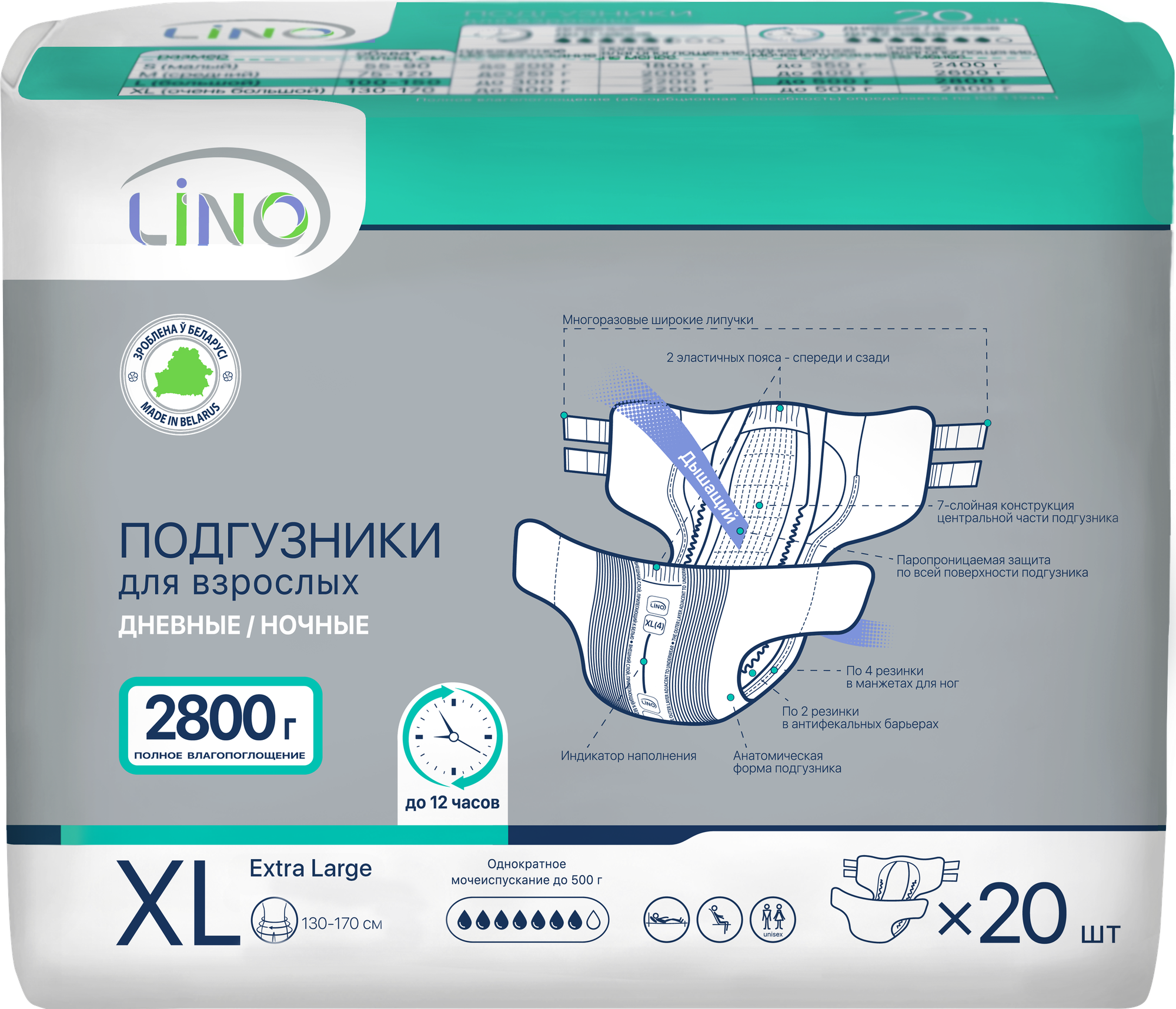Подгузники для взрослых LINO Дневные/Ночные с повышенной впитываемостью Размер XL 20шт