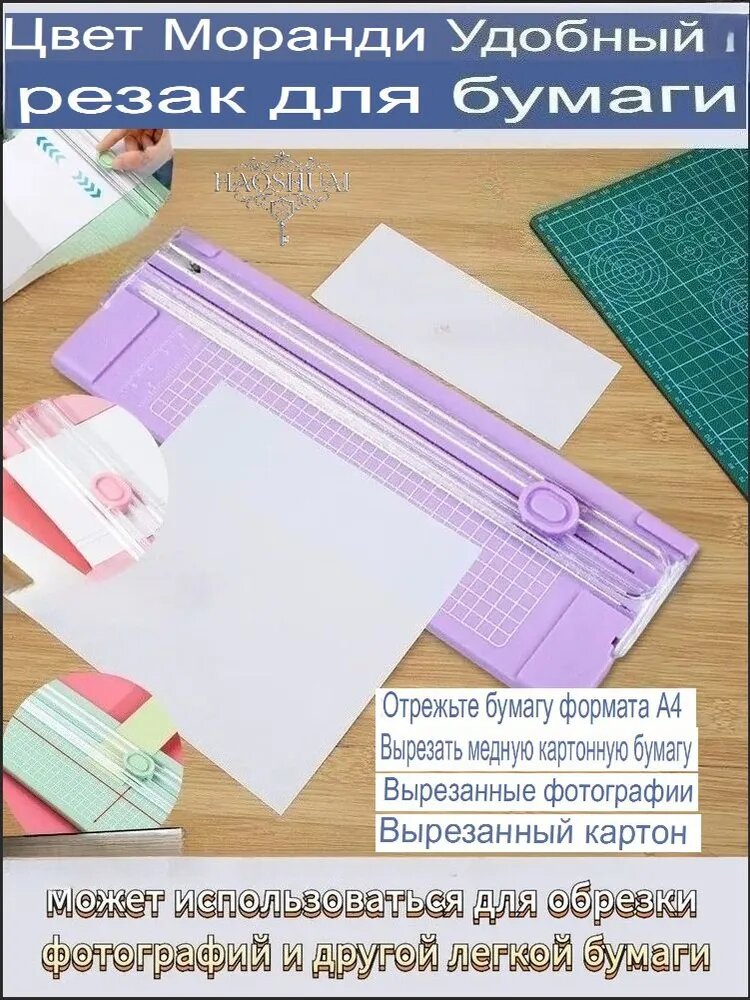 Машина для резки ковриков для вырезок из линейки Школьные канцелярские принадлежности