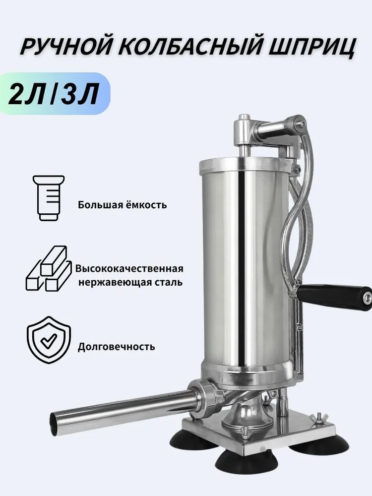 Шприц колбасный