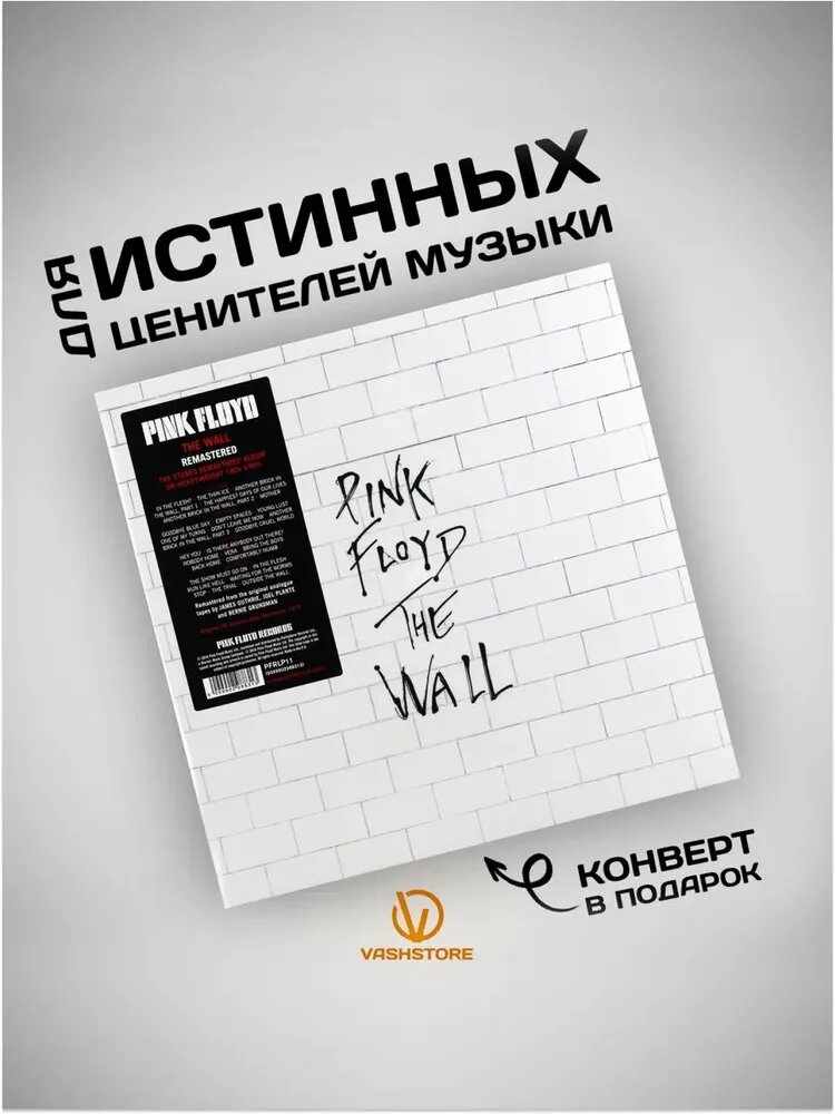 PINK FLOYD - THE WALL (2LP remastered) виниловая пластинка, альбом