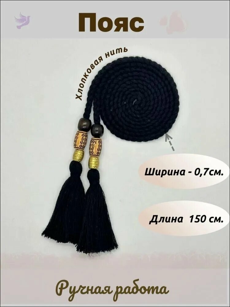 Пояс