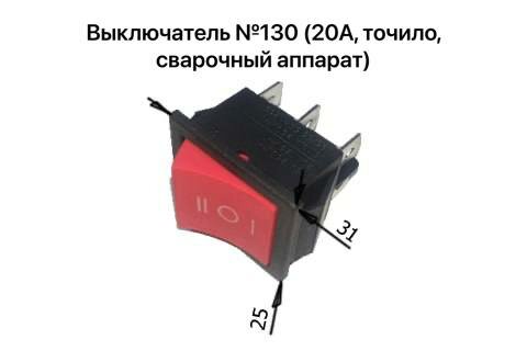 Выключатель для фрезерного стола