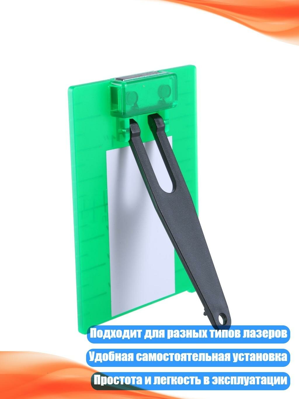 Лазерная мишень для дальномера, Зеленый