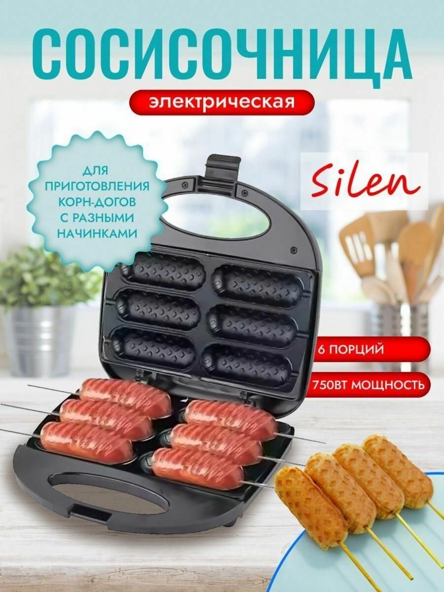 Сосисочница