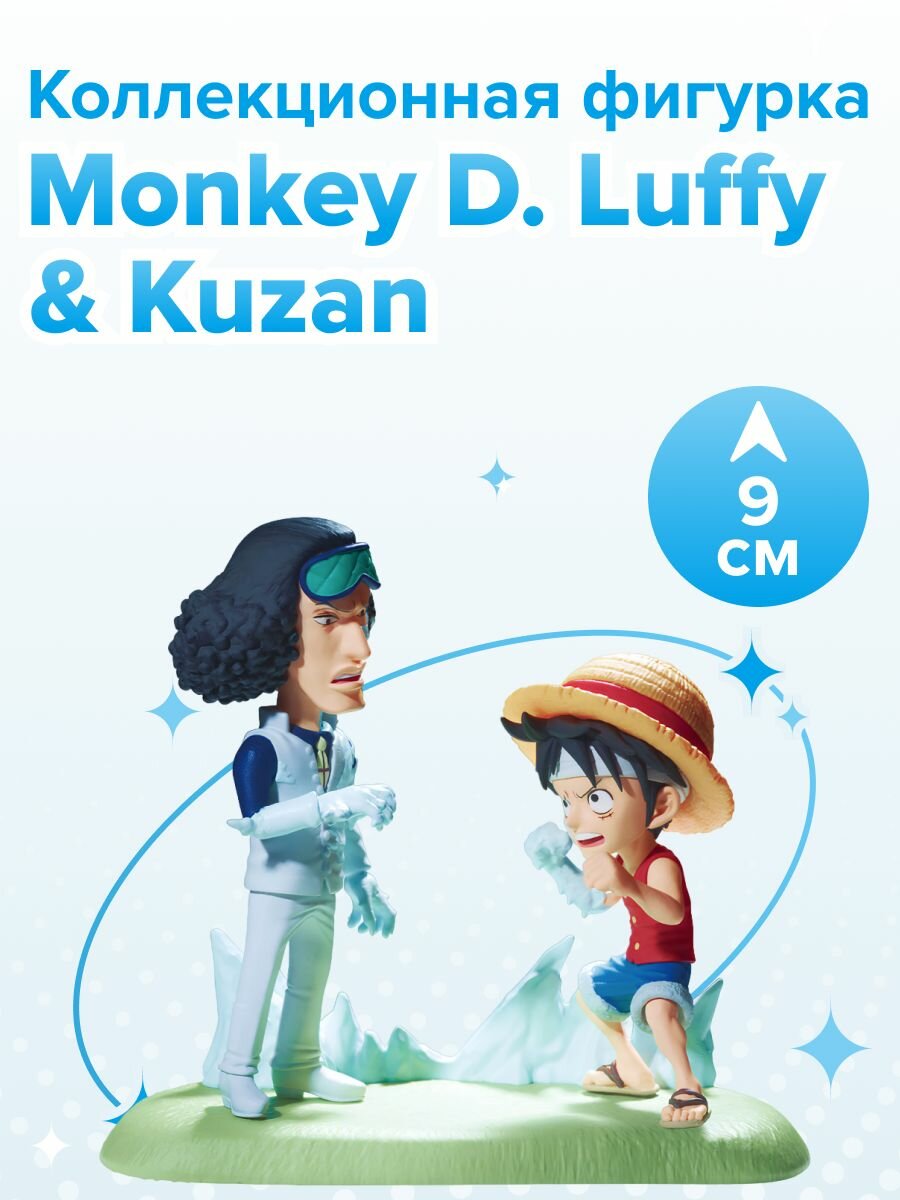Фигурка аниме Ван Пис One Piece World Collectable Figure Log Stories Monkey D. Luffy vs Kuzan Луффи и Кудзан 9см 86885