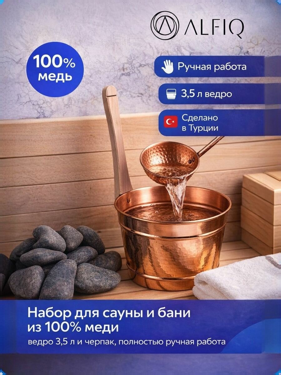 Набор для сауны и бани из 100% меди, ведро 3,5 л и черпак, полностью ручная работа