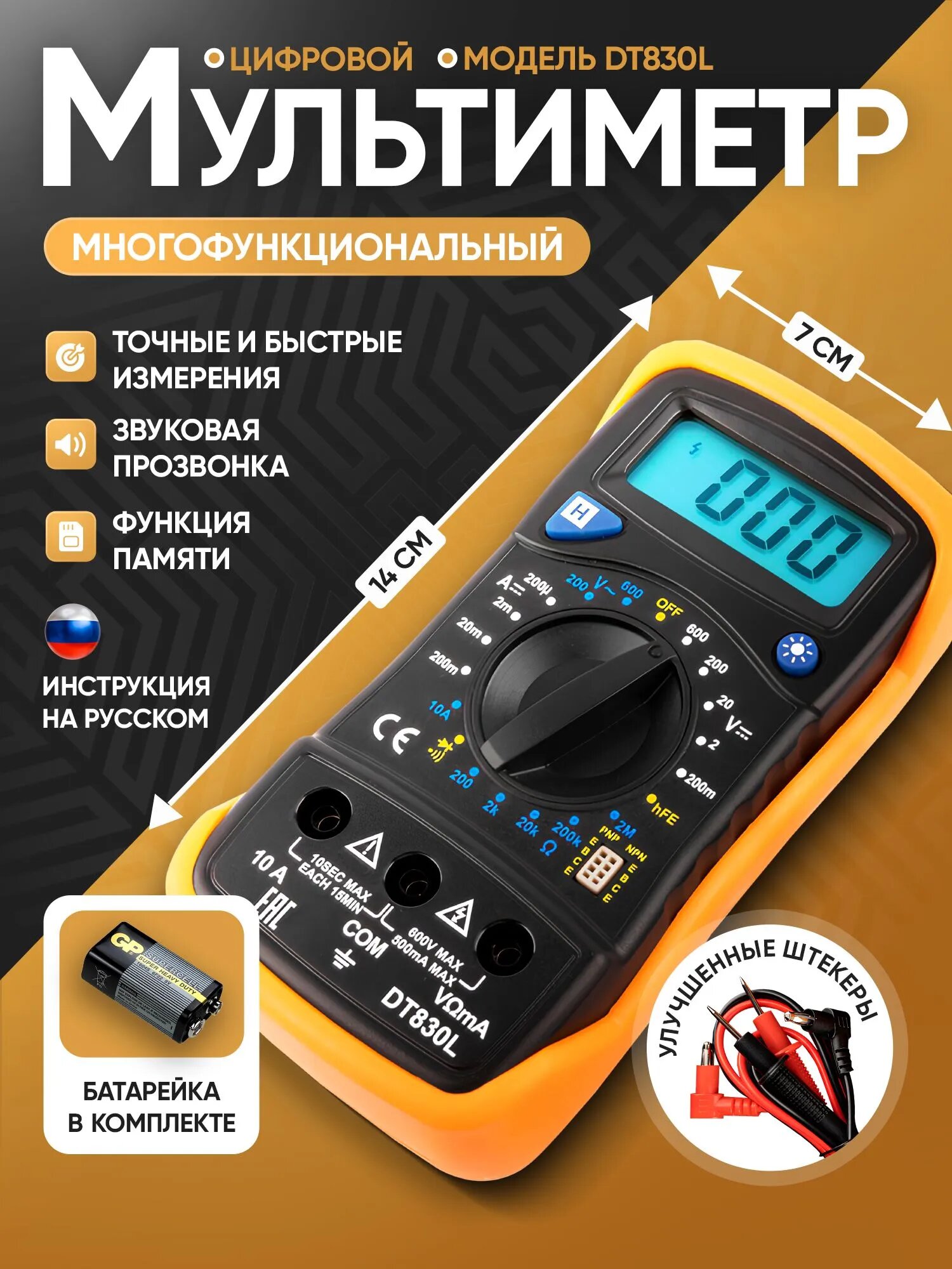 Мультиметр цифровой, TOP AUTO, в защитном чехле, звуковая прозвонка цепи, подсветка, DT830L