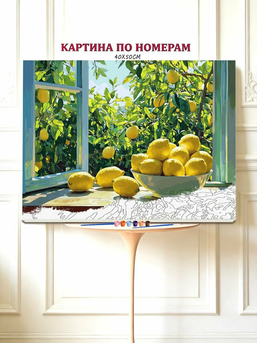 Картина по номерам 50x40 см без рамки Солнечный лимонный натюрморт у окна Набор для творчества и релакса