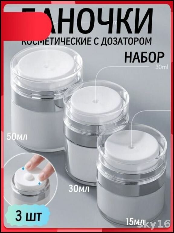 Банка косметическая
