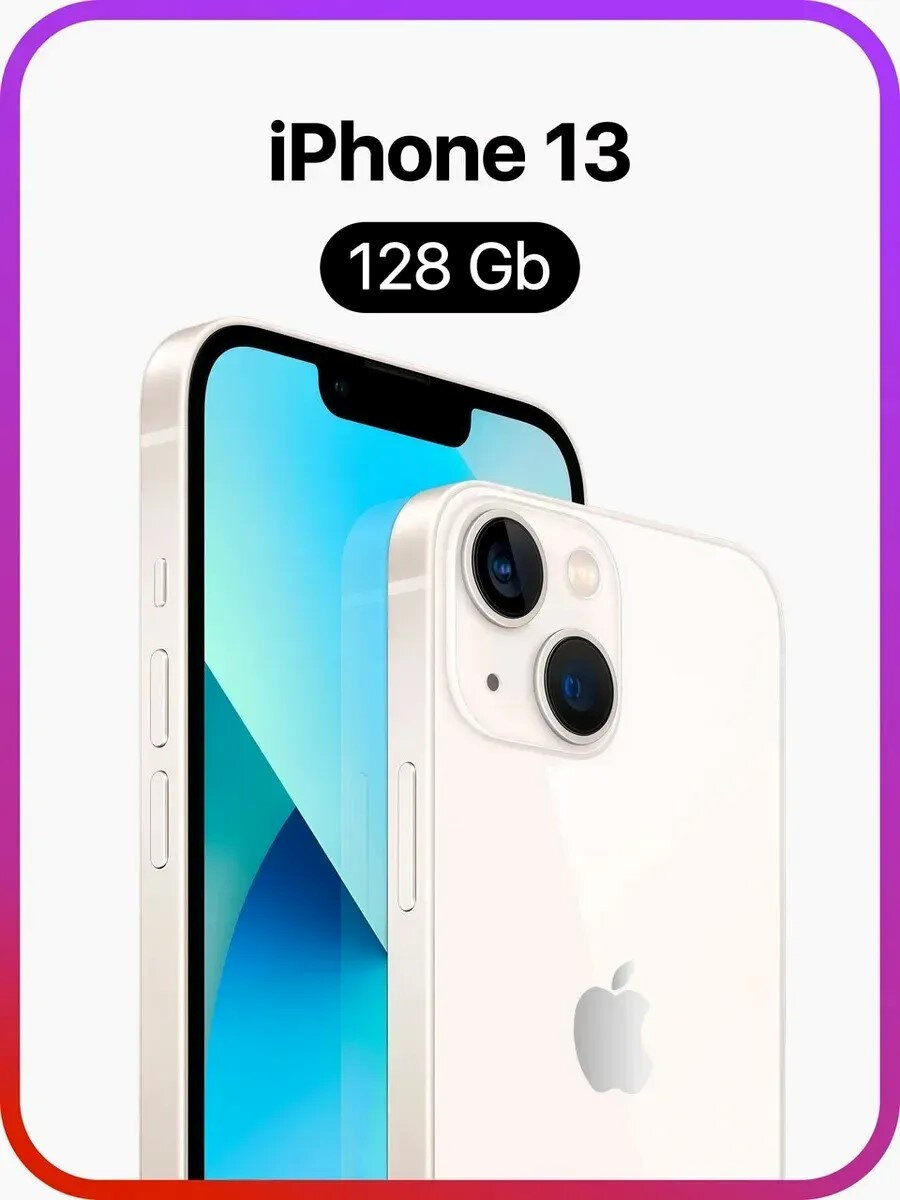 Смартфон Apple iPhone 13 128 ГБ, Двойная камера, A15 Bionic, Киноэффект, белый（white）