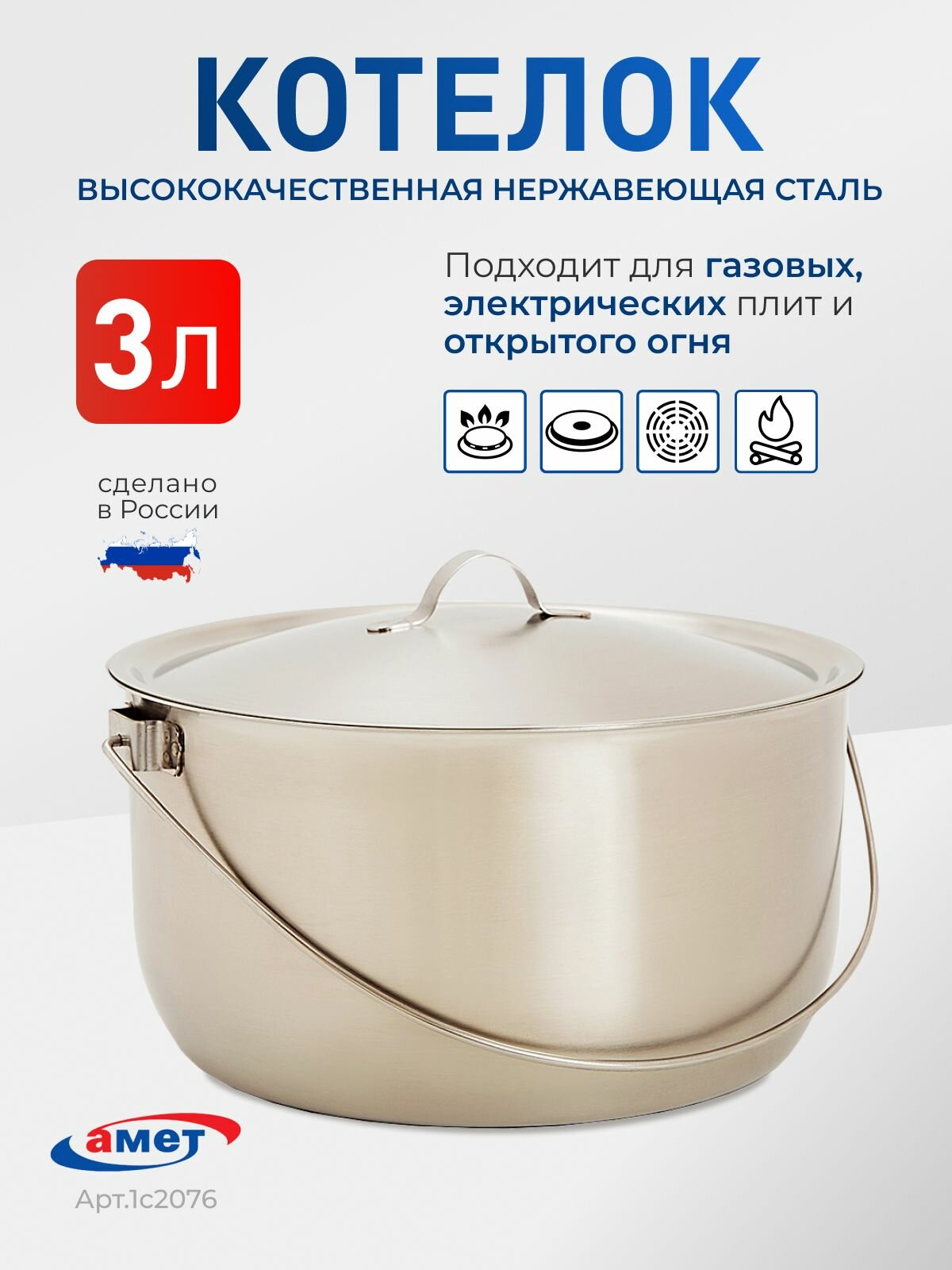 Котелок амет 3 л, туристический для костра, нержавеющая сталь.