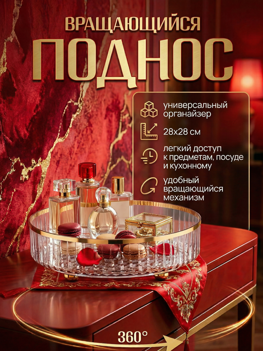 Поднос "Serveware", пластик, поворотный, универсальный, золотистый