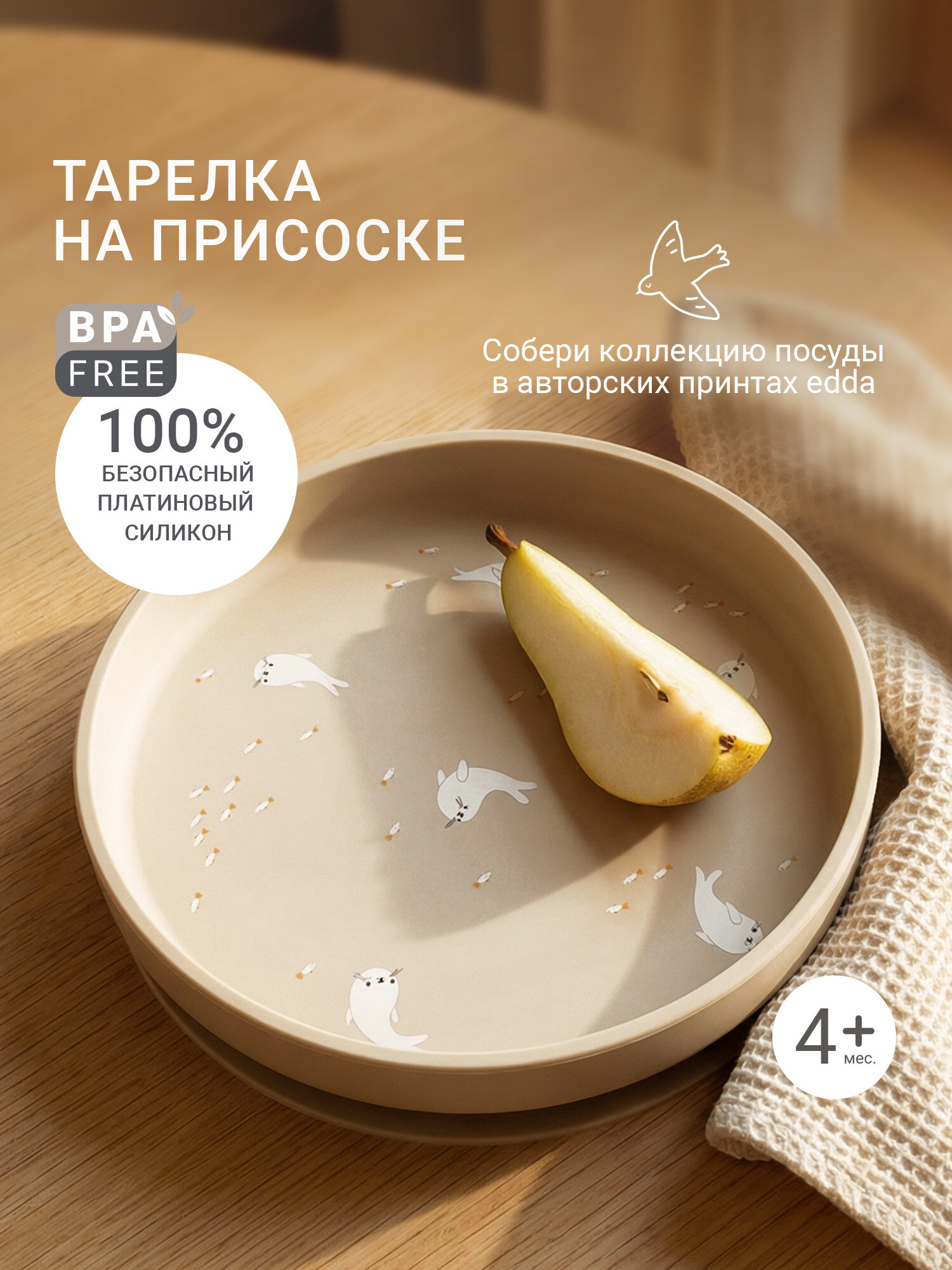 Силиконовая тарелка детская, для кормления малышей, на присоске, edda, Тюлени