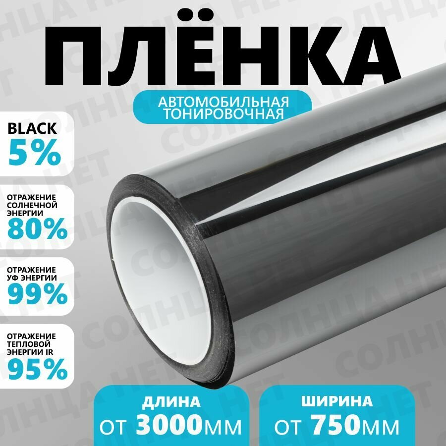 Автомобильная тонировочная пленка Xpel Prime XR PLUS 5%
