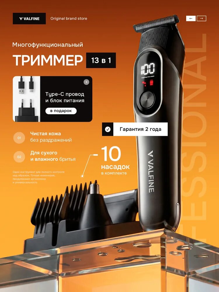 Тример-бритва мужская 13в1, триммер для бороды с 10 насадками