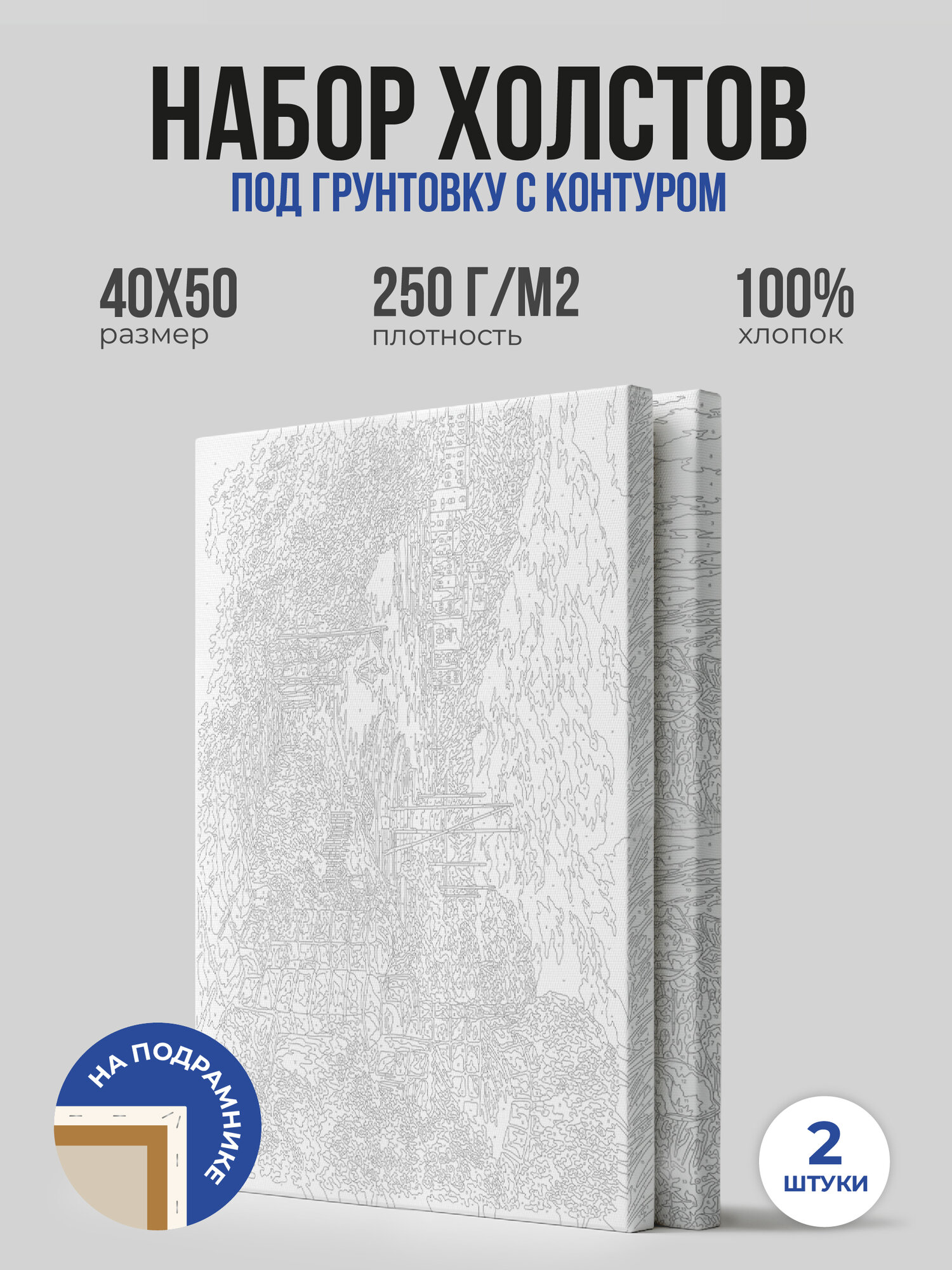 Холст для рисования под грунтовку 40х50 см 2 штуки NX-PL-2