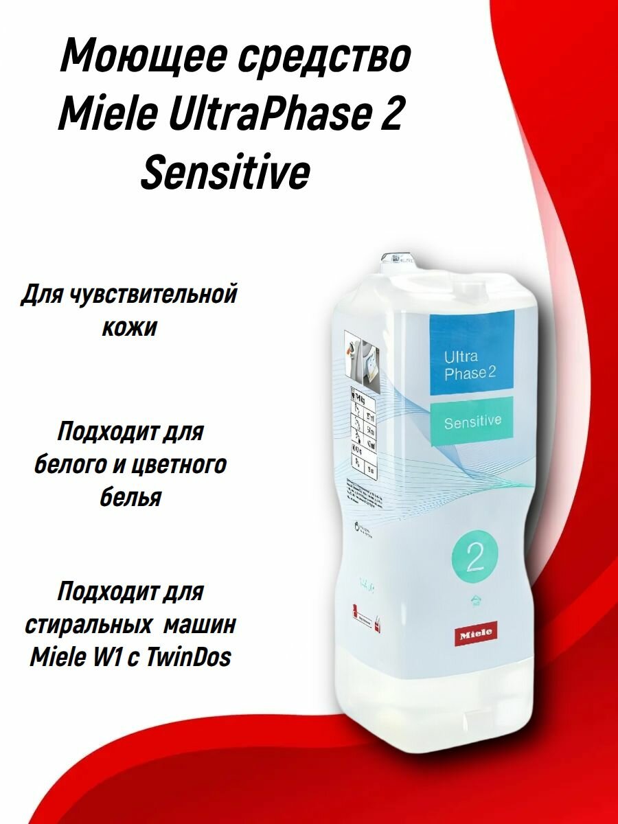 Средство для стрики UltraPhase 2 Sensitive