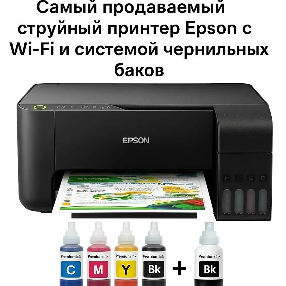 Epson Принтер струйный Принтер Epson Tank L3250 Photoink Ink Tank (с 1 черными чернилами в подарок)