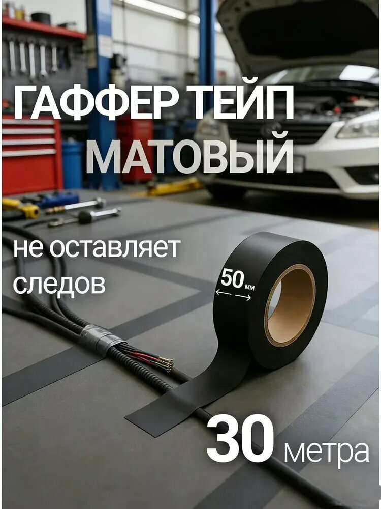 Монтажная лента 50 мм 30 м, 1 шт