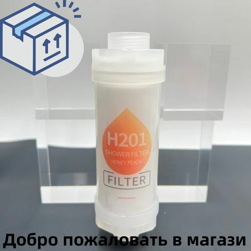 Бутик. Фильтр для душа ароматизированный от жесткой воды, хлора и ржавчины, Аромат медовый персик, Подходит для всех типов душевых систем, эффективно удаляет ржавчину, хлор и тяжелые металлы из воды.