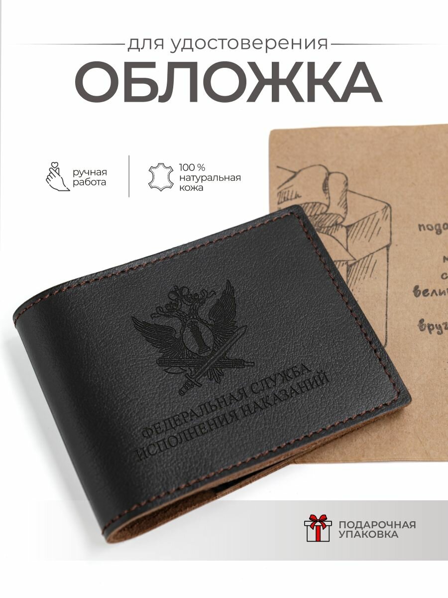 Обложка для удостоверения
