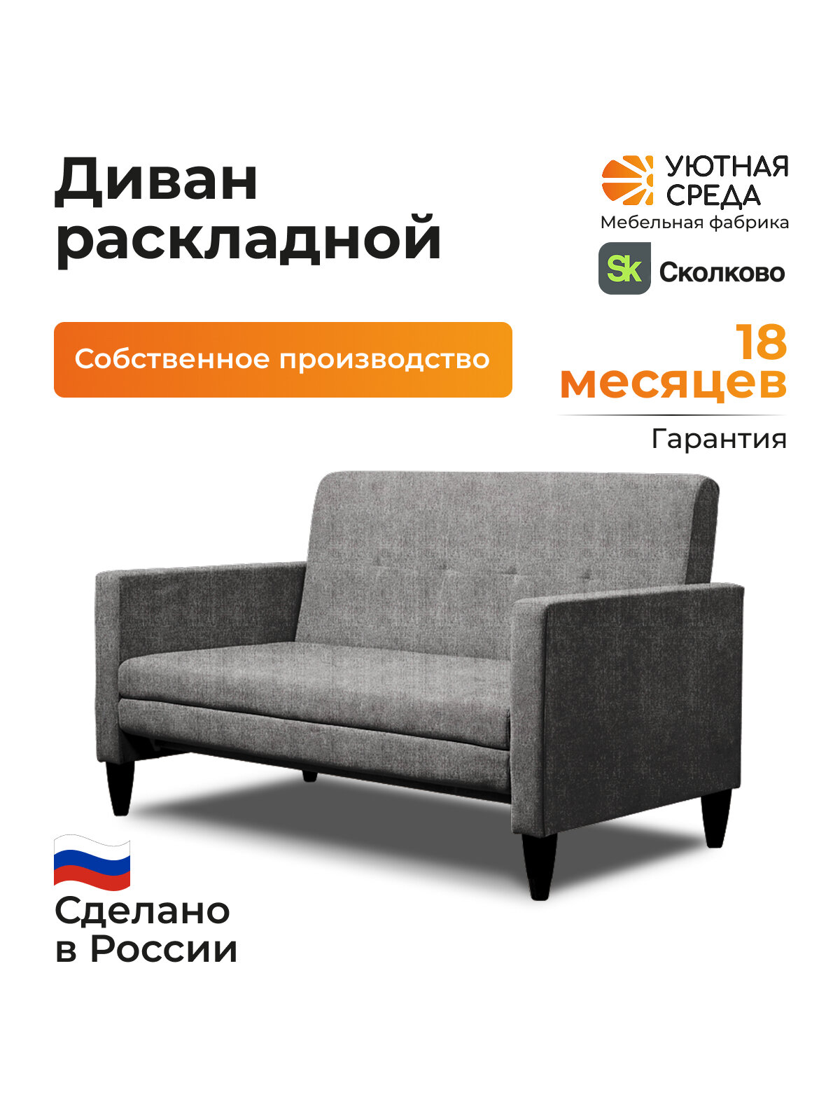 Уютная среда Диван-кровать прямой раскладной диван 80 х 140 см, спальное место: 120 х 195 см, рогожка, серый — фото 1
