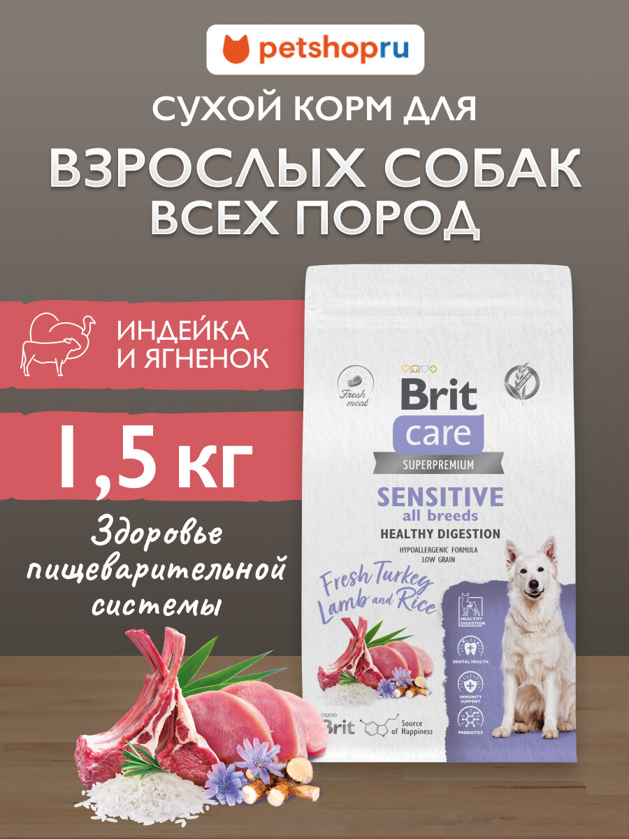 Brit Care сухой корм с индейкой и ягненком для взрослых собак всех пород с чувствительным пищеварением, 1,5 кг.