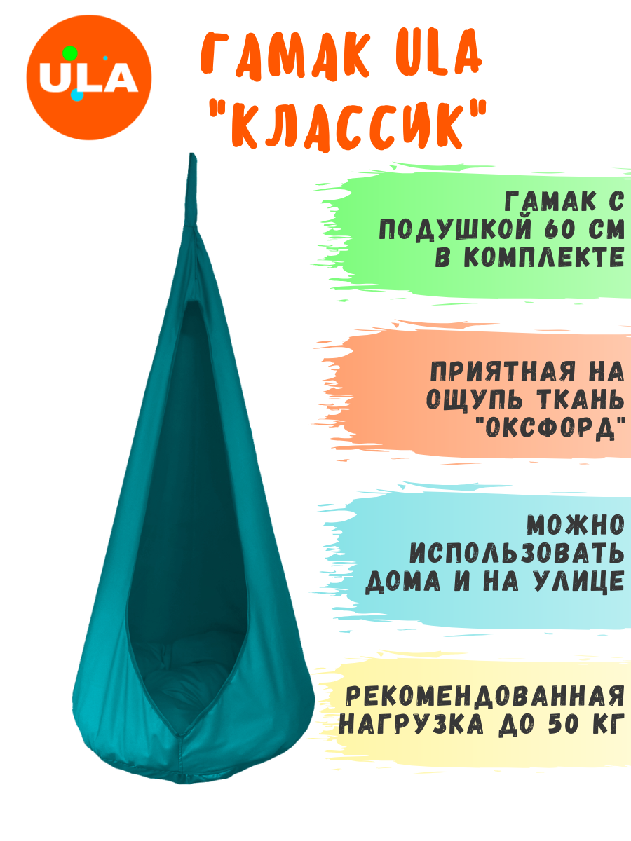 Кресло - гамак подвесное "Классик" ULA, бирюзовый