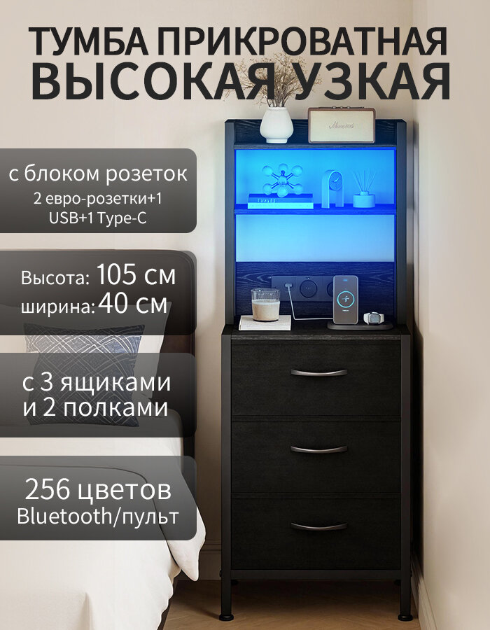 Тумба прикроватная высокая узкая напольная с ящиками ,100cm, чёрный