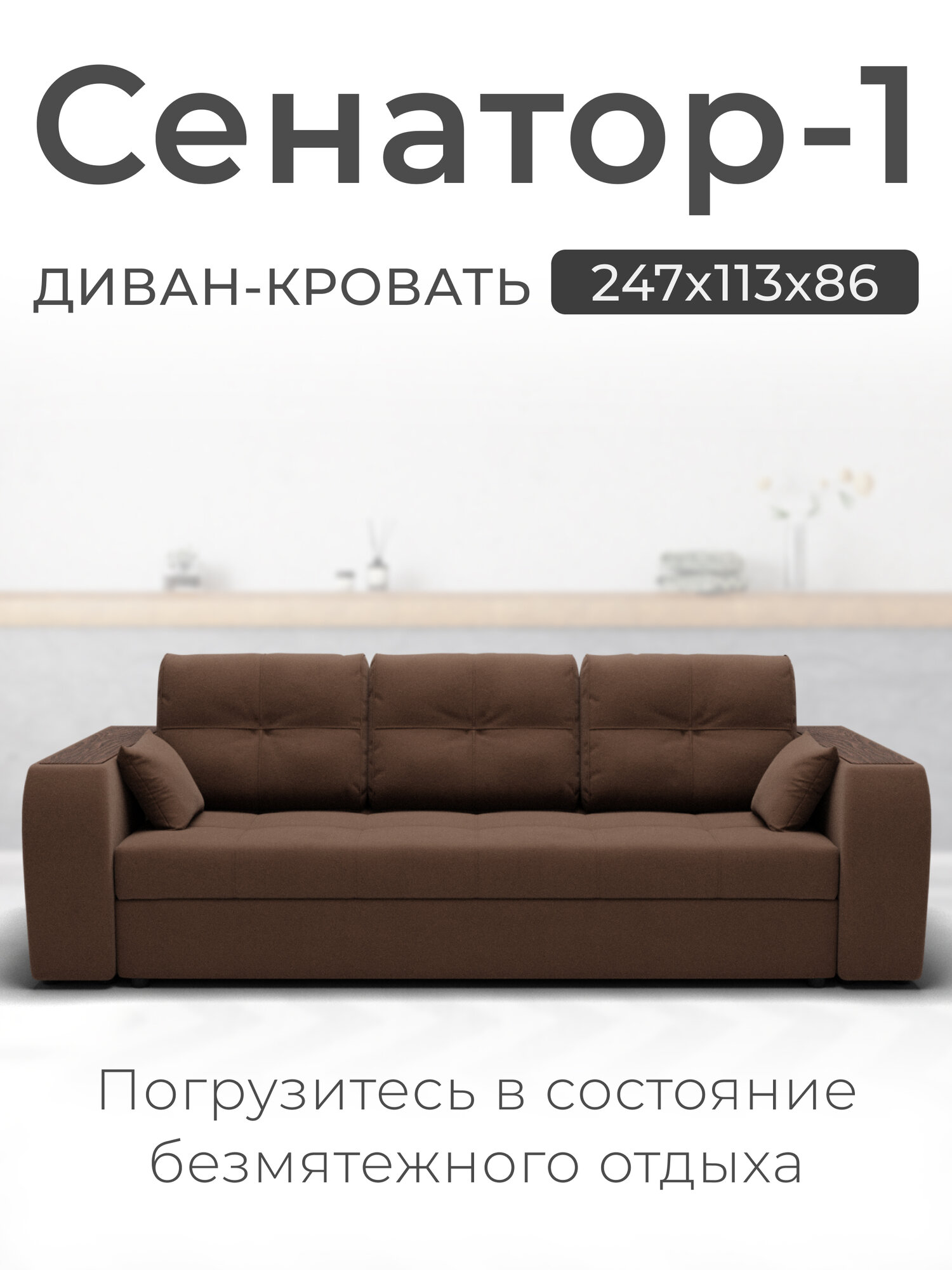 Диван-кровать. Прямой диван Сенатор-1. Механизм трансформации Пантограф. Велютта люкс 23