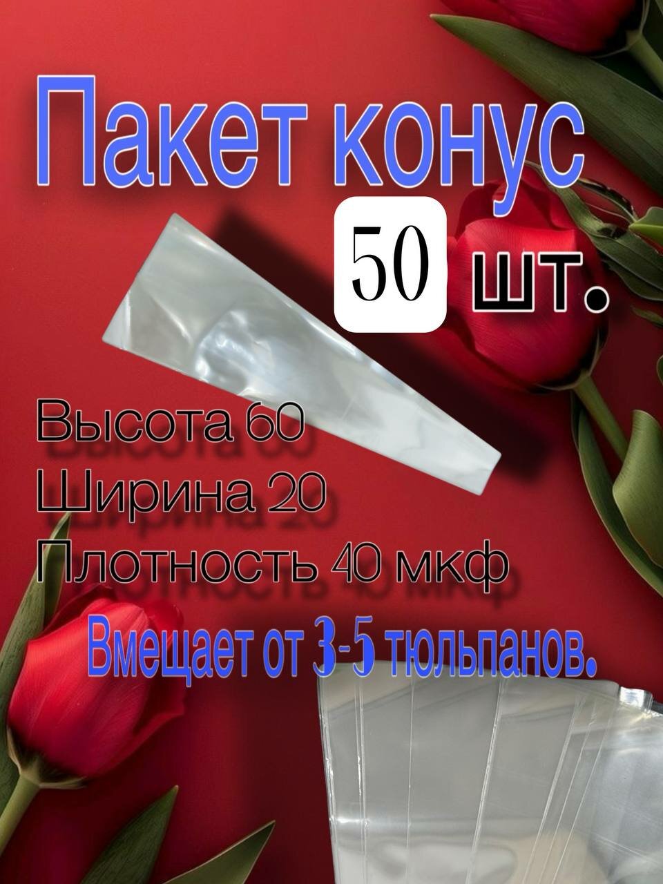Пакет подарочный 60/20/7 см, 50 шт.