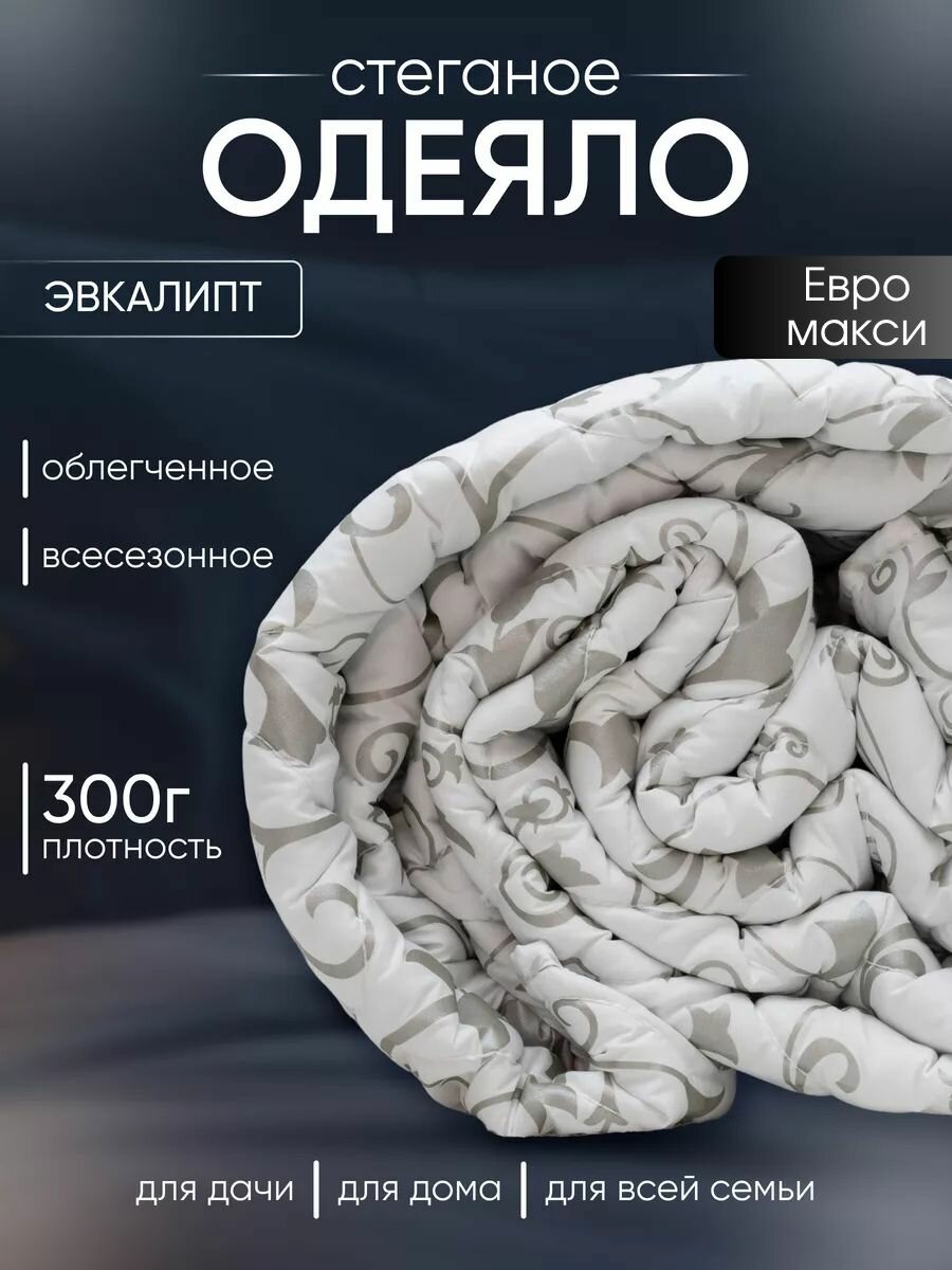 Одеяло 220х240 евро макси, плотность 300 грамм, верх из тика (хлопок), теплое, всесезонное