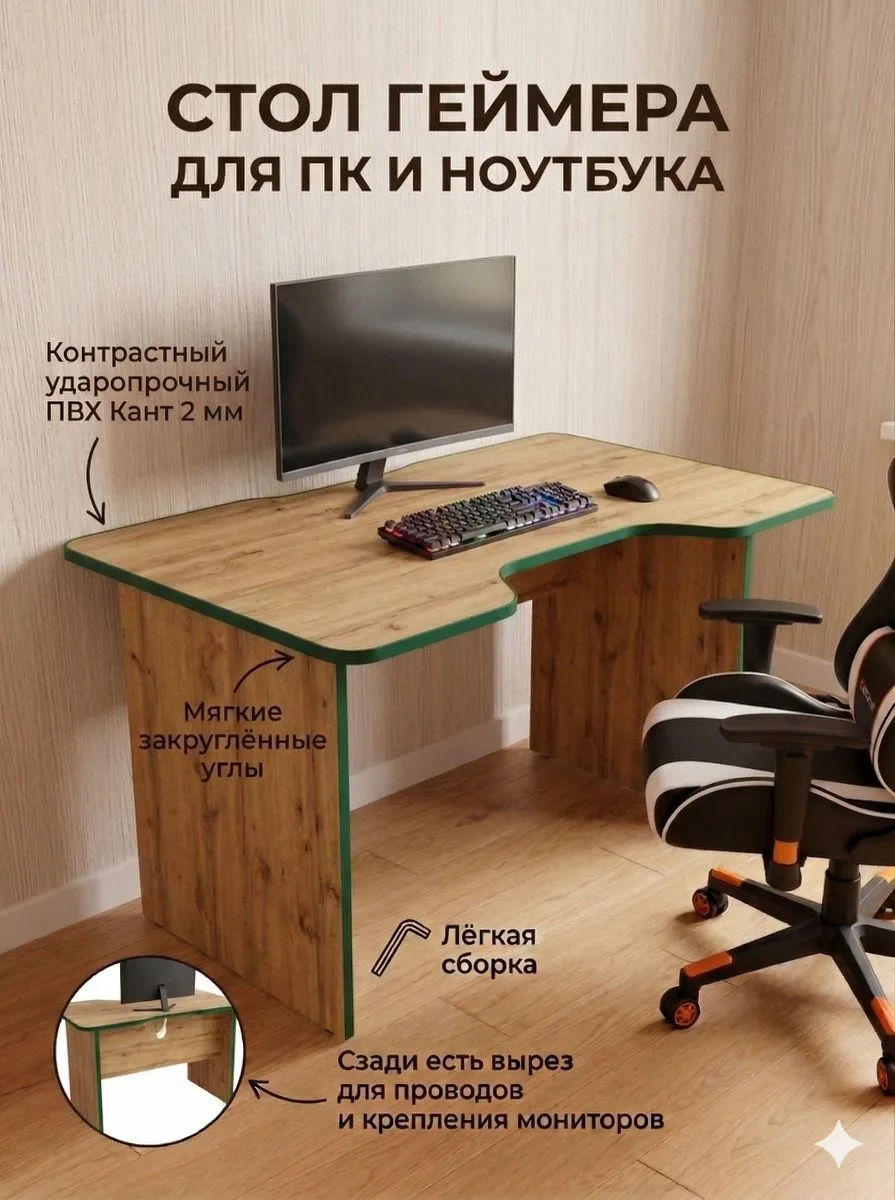 Стол геймера для пк и ноутбука, дуб Вотан/Зелёный кант, длина 100 см.