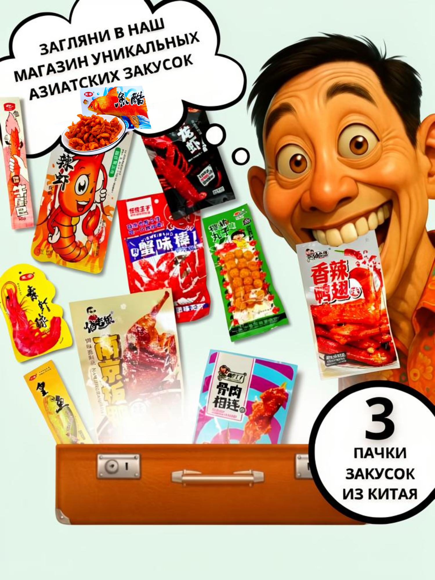 Набор снеков, соевое мясо Китайское. Азиатские острые колбаски, закуска к пиву 3 шт.