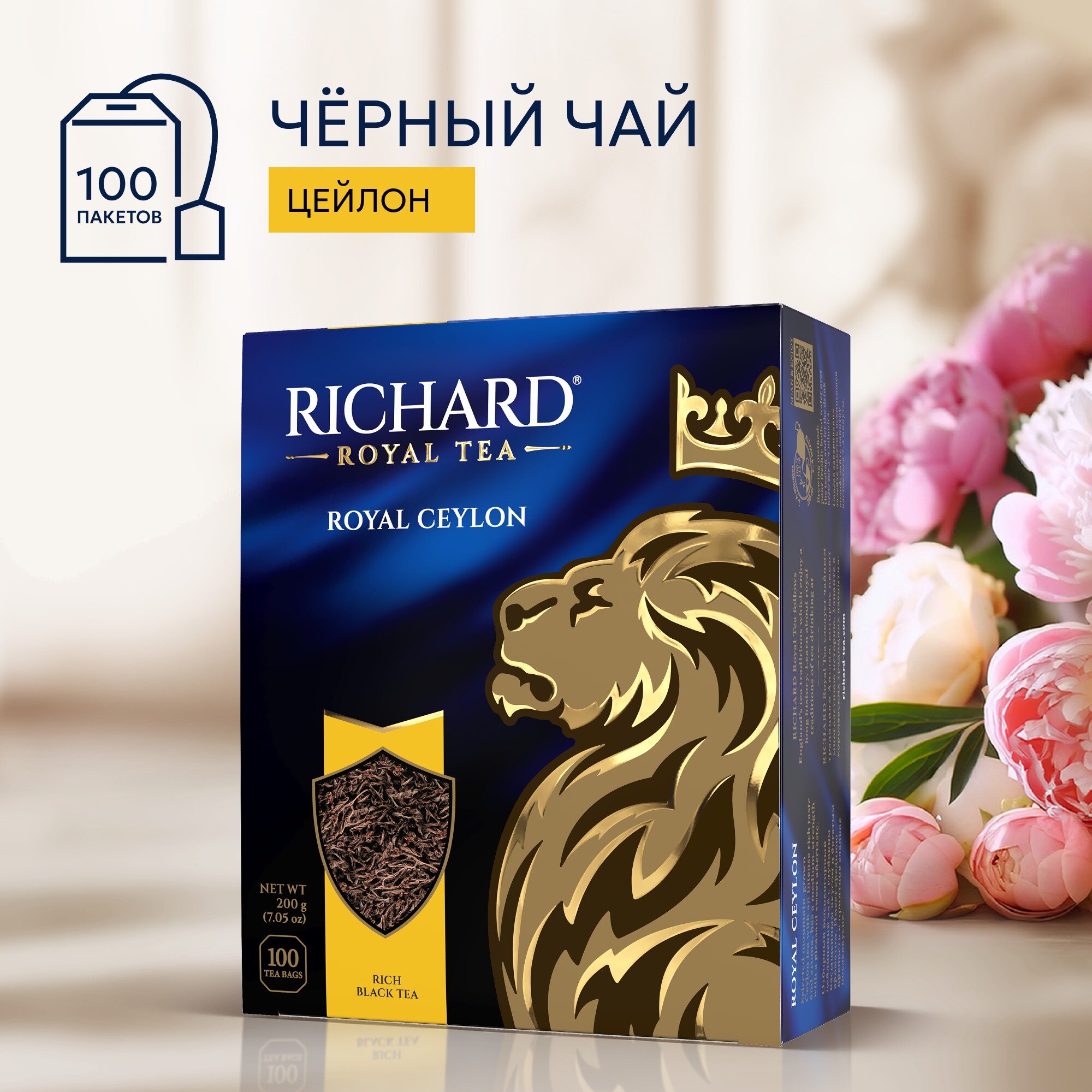 Чай черный Richard Royal Ceylon в пакетиках, 100 пак.