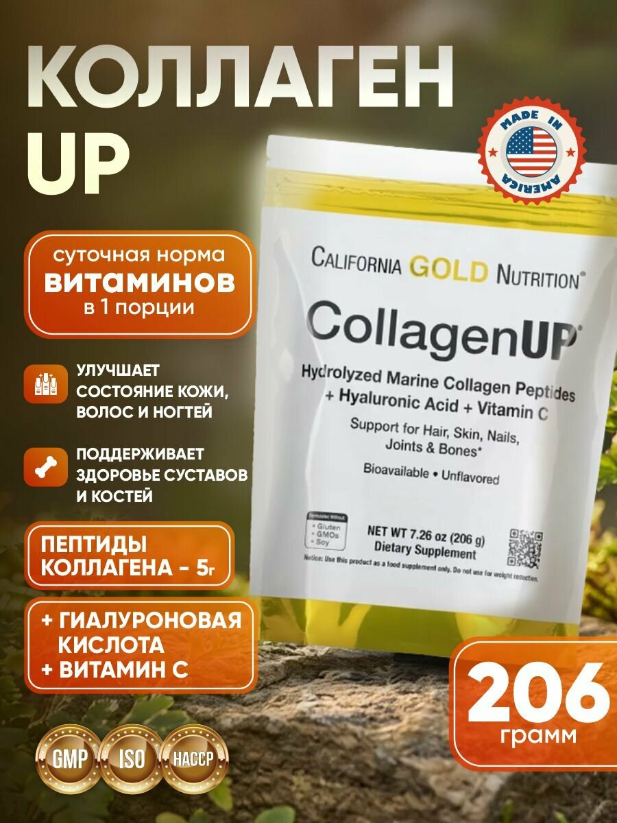 Коллаген California Gold Nutrition "CollagenUP", для кожи, волос и ногтей, порошок, 206 г